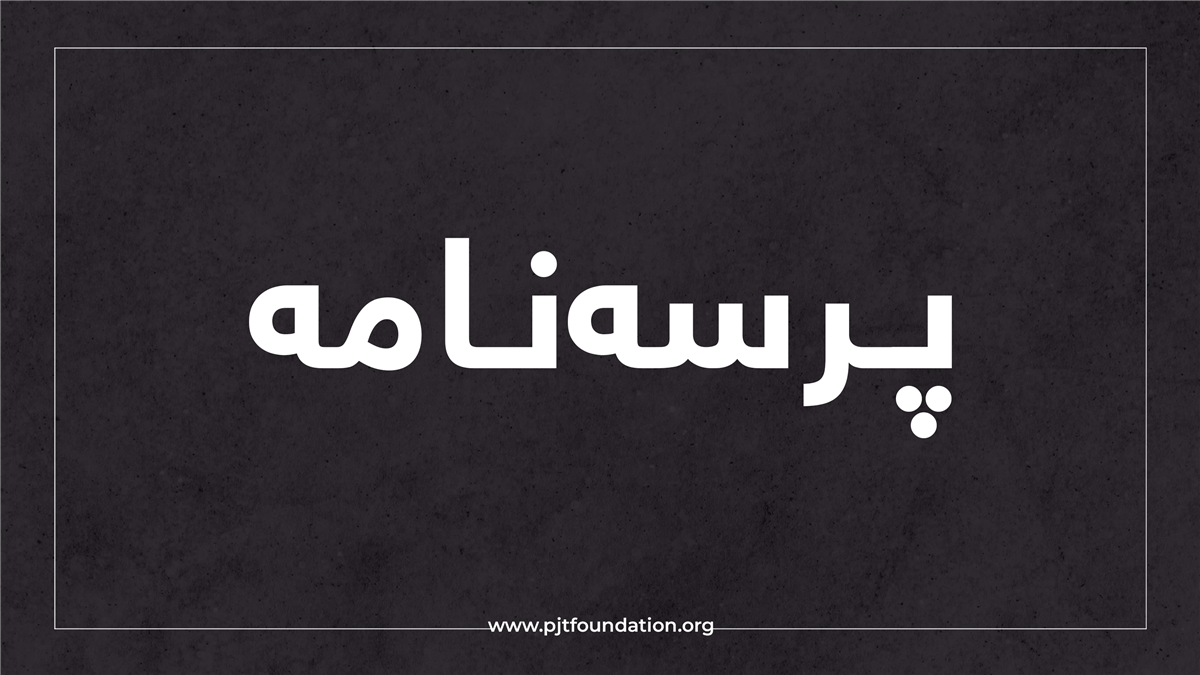 A Letter of Condolence from the President Jalal Talabani Foundation to ...